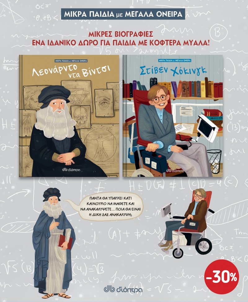 Βιβλία: ΚΑΣΕΤΙΝΑ : ΜΙΚΡΑ ΠΑΙΔΙΑ ΜΕ ΜΕΓΑΛΑ ΟΝΕΙΡΑ - ΛΕΟΝΑΡΝΤΟ ΝΤΑ ΒΙΝΤΣΙ ...