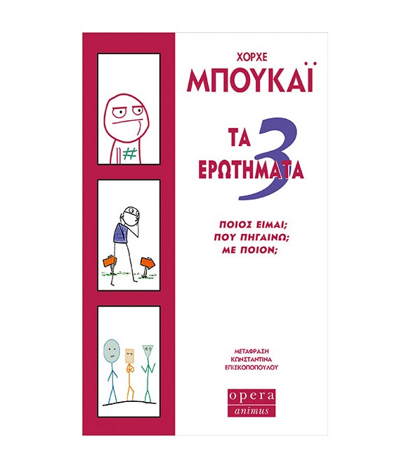 Βιβλία: ΤΑ 3 ΕΡΩΤΗΜΑΤΑ ΠΟΙΟΣ ΕΙΜΑΙ; ΠΟΥ ΠΗΓΑΙΝΩ; ΜΕ ΠΟΙΟΝ; JORGE BUCAY